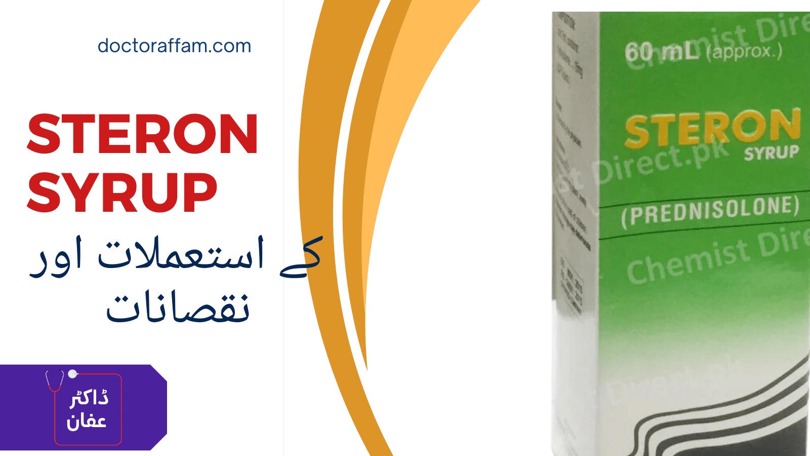فوائد اور استعمالات Steron Syrup Uses in Urdu uses in urdu